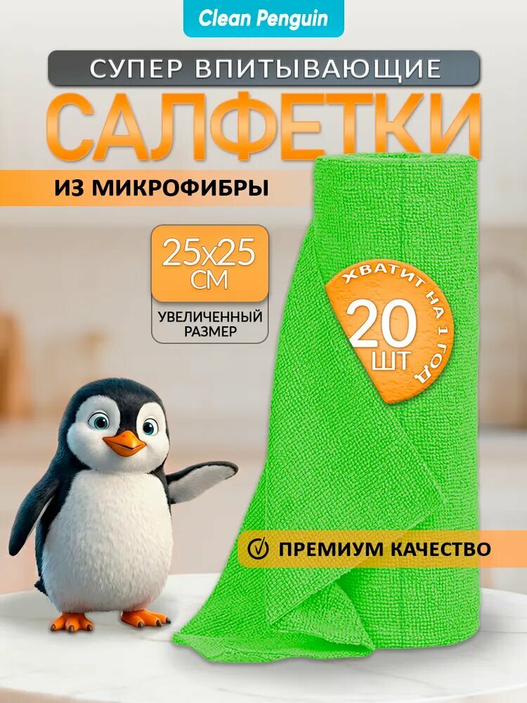 Салфетки для уборки в рулоне из микрофибры, тряпки безворсовые для кухни, 20шт