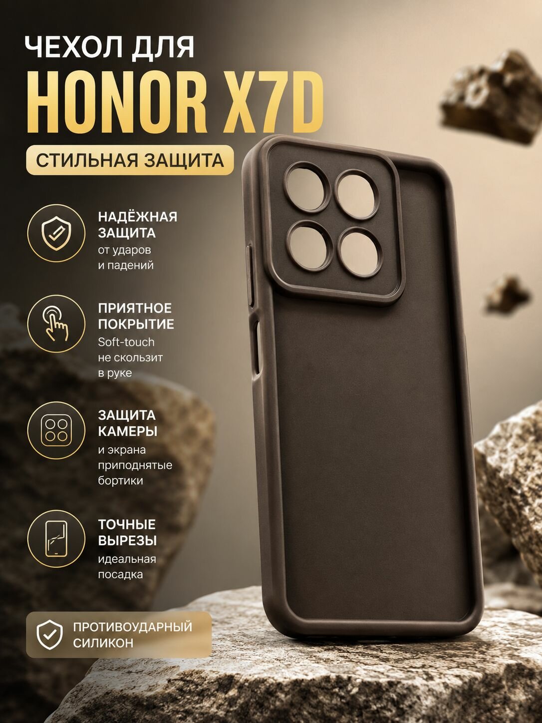 Силиконовый, противоударный чехол для honor x7d ( Хонор икс 7 д), накладка с защитой камеры, приятный на ощупь, прочный и стильный, коричневый