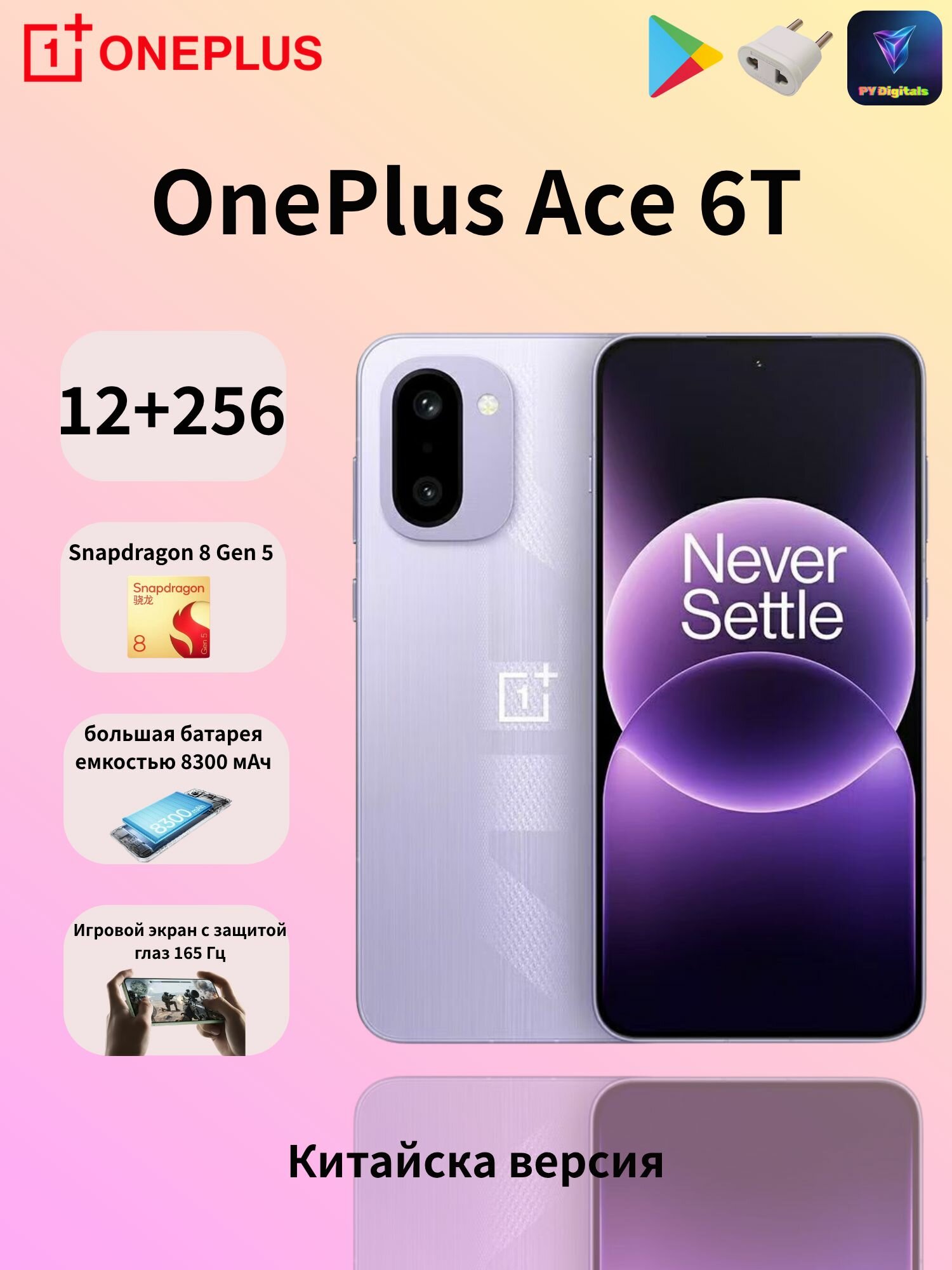 Смартфон OnePlus Ace 6T 5G, Snapdragon 8 Gen 5, AMOLED 165Hz , большой батареей 8300 mAh CN 12/256 ГБ, Nano-SIM, фиолетовый