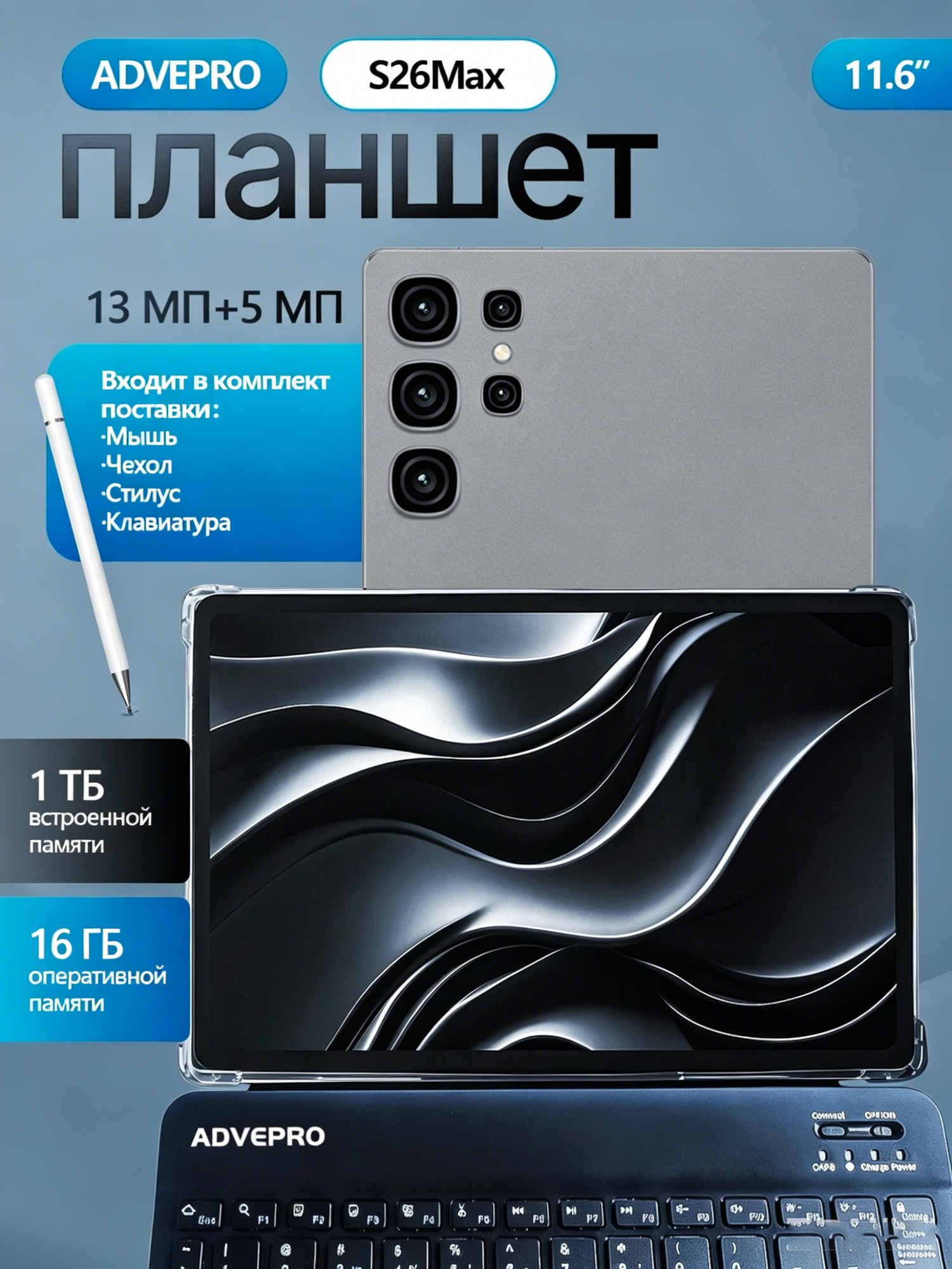 Планшет ADVEPRO S26MAX, процессор Snapdragon 888, 4 камеры, экран 4К, Android 14