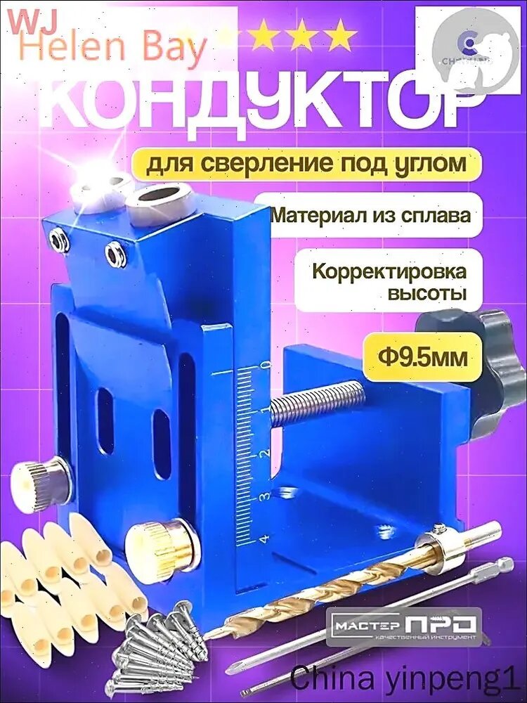 Кондуктор для сверления под углом 15 градусов с комплектом оснастки