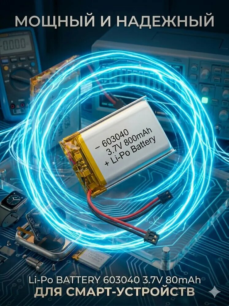 Литий-полимерный аккумулятор 603040 3.7V 600mAh перезаряжаемый 1 штука