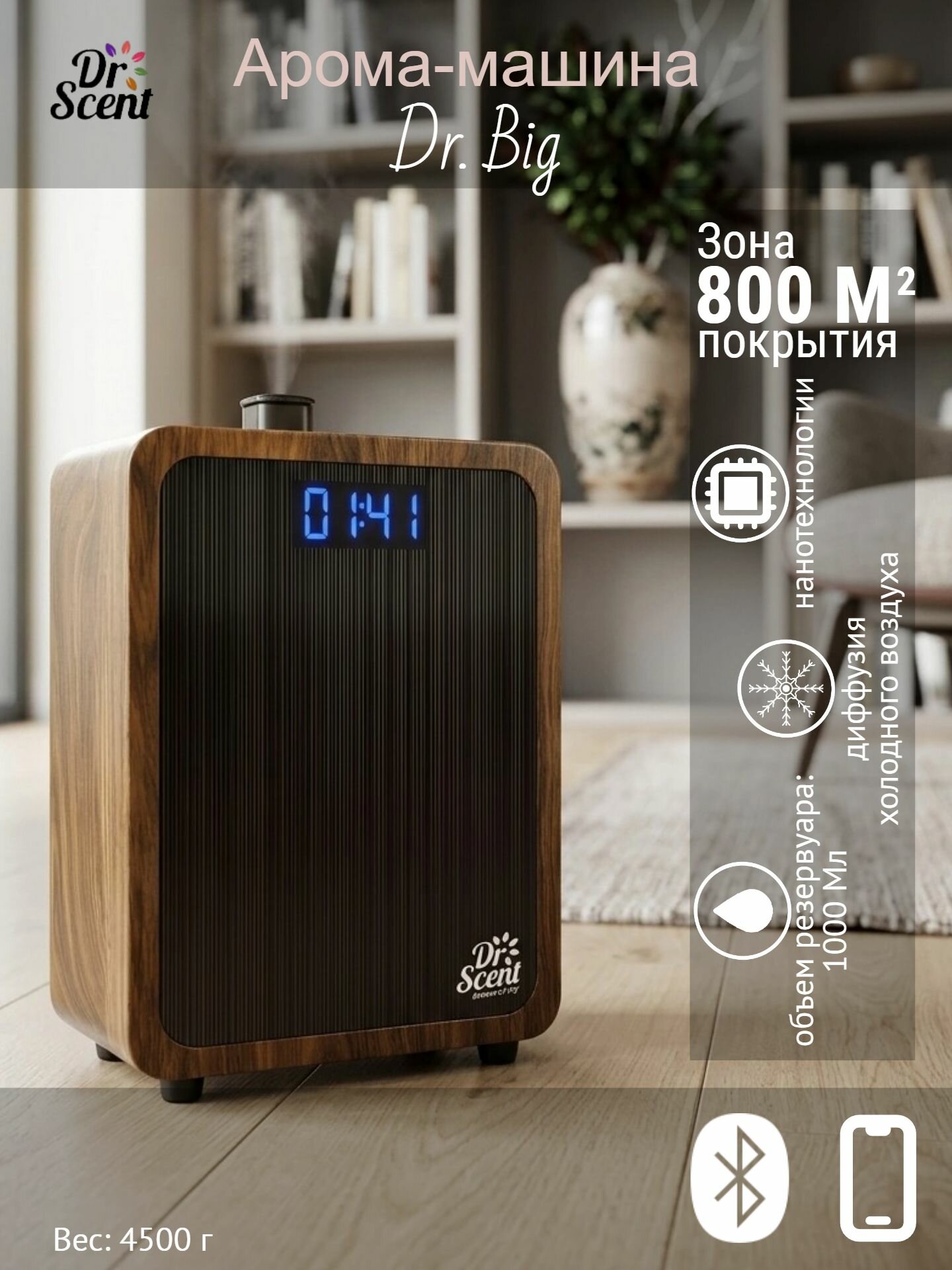 Dr Scent Аромамашина Dr Big / Аромадиффузор для дома и бизнеса