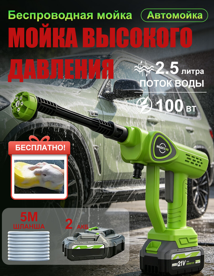 Аккумуляторная Мойка высокого давления для автомобиля с 2 АКБ