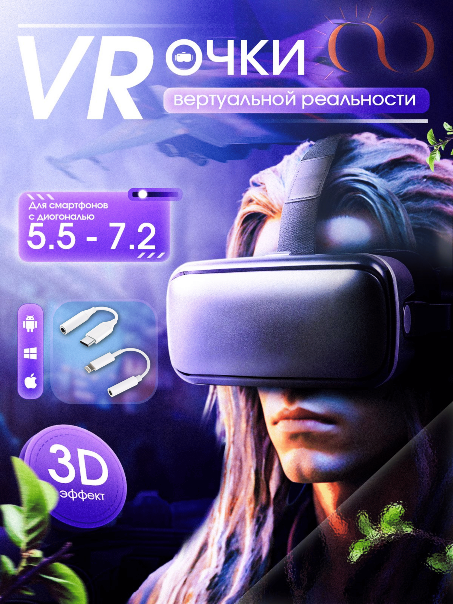 Очки виртуальной реальности GOKOTTA для смартфона с наушниками, игровые очки, шлем виртуальной реальности