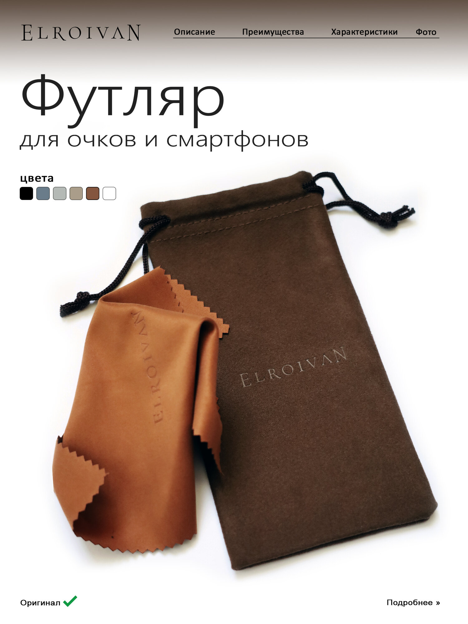 Elroivan Футляр для очков