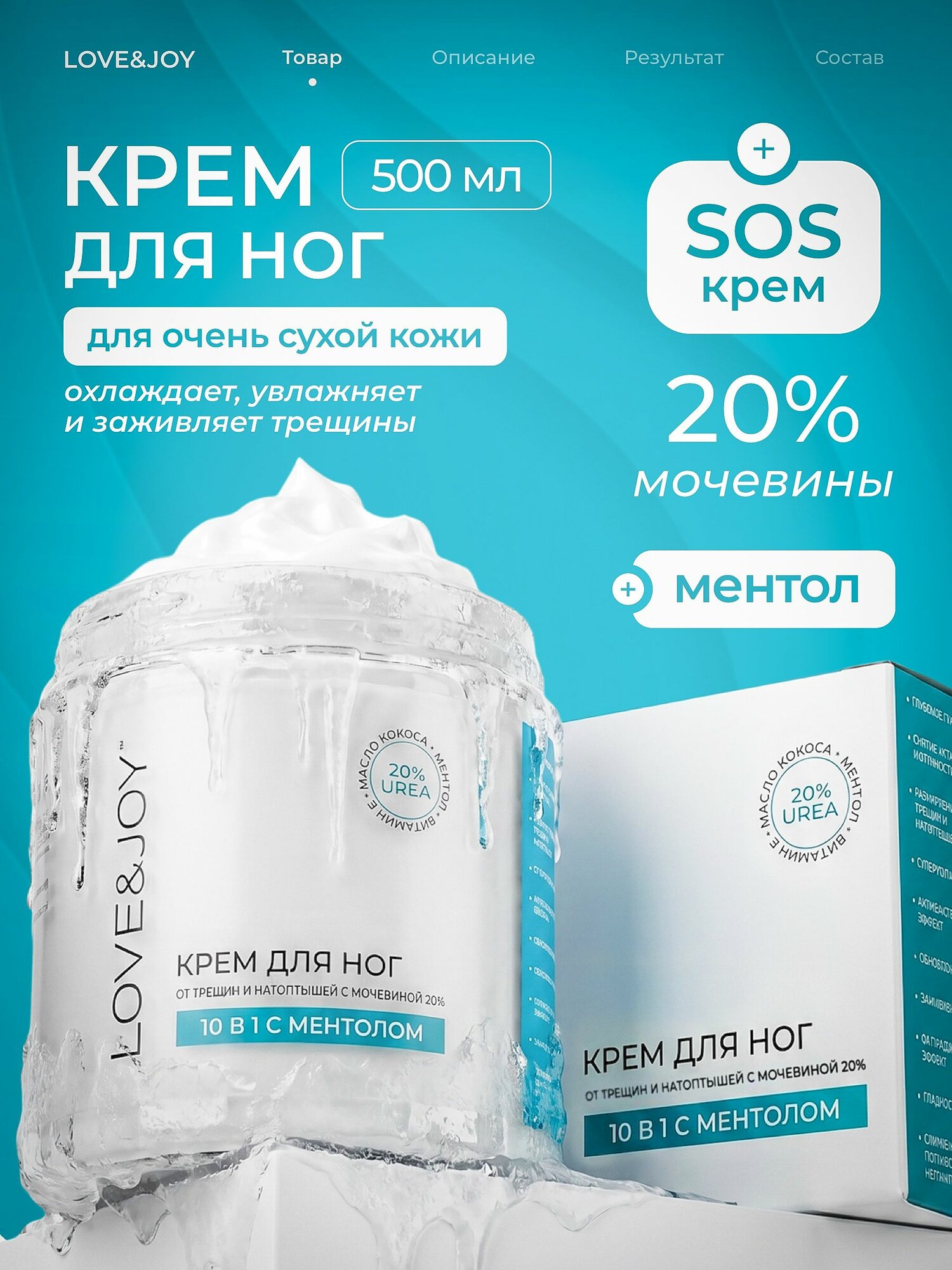 Крем для ног от трещин и натоптышей с мочевиной 20%