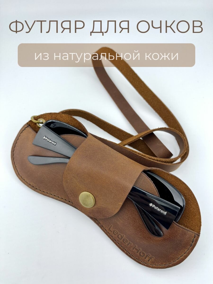 Leder Hoff Футляр для очков