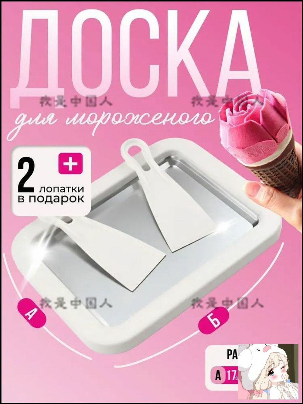 Мороженица механическая, 3 предм.
