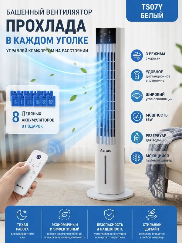 Водяной вентилятор-кондиционер CHIGO: охлаждение + увлажнение, 3,5 л, 2-слойная завеса