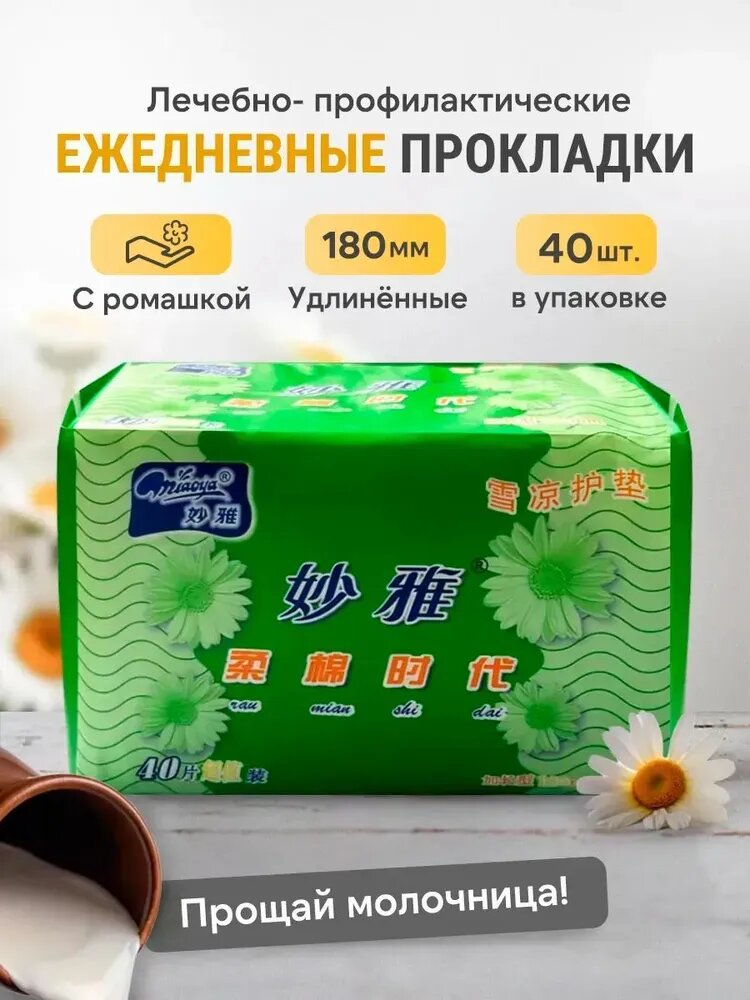 Прокладки женские 40 шт