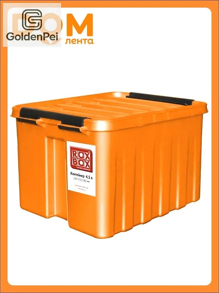 Контейнер пищевой "Rox Box", 4500 мл, 1 шт