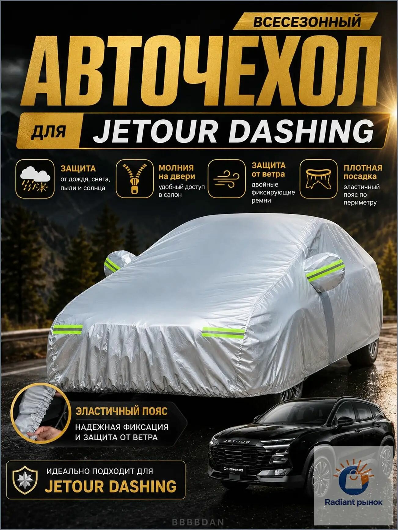 Чехол на автомобиль JETOUR DASHING/Джетур Дэшинг, Внедорожник 5 дв, защищает от дождя, пыли и снега, подходит для всех сезонов, высокоплотная, материал авиационного стандарта, Оксфорд 210D, 1 шт.