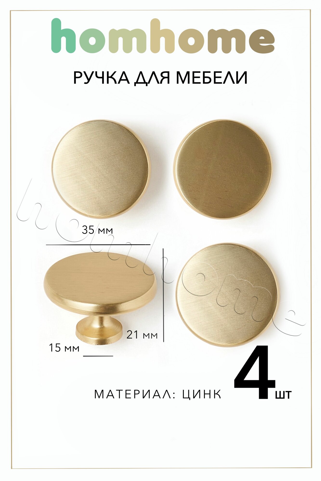 Ручки для мебели круглые 35мм 4шт