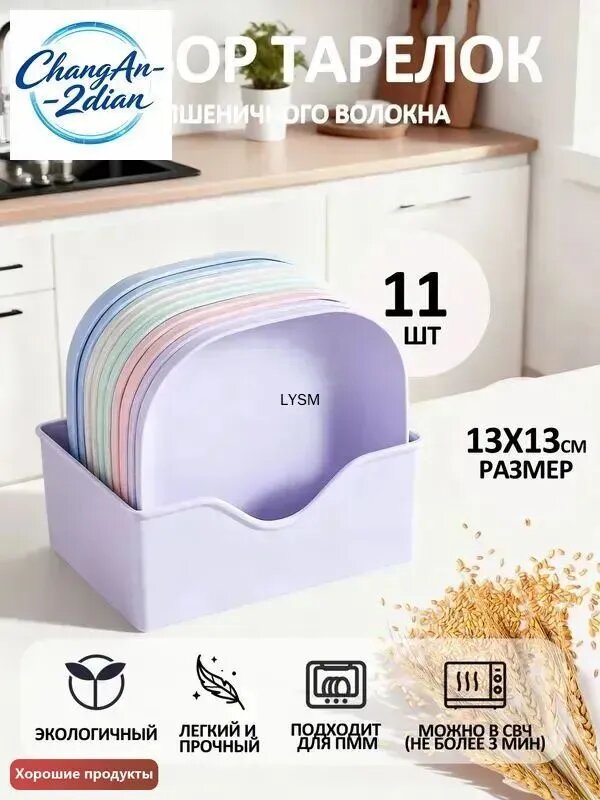 Набор тарелок 11 шт разноцветный