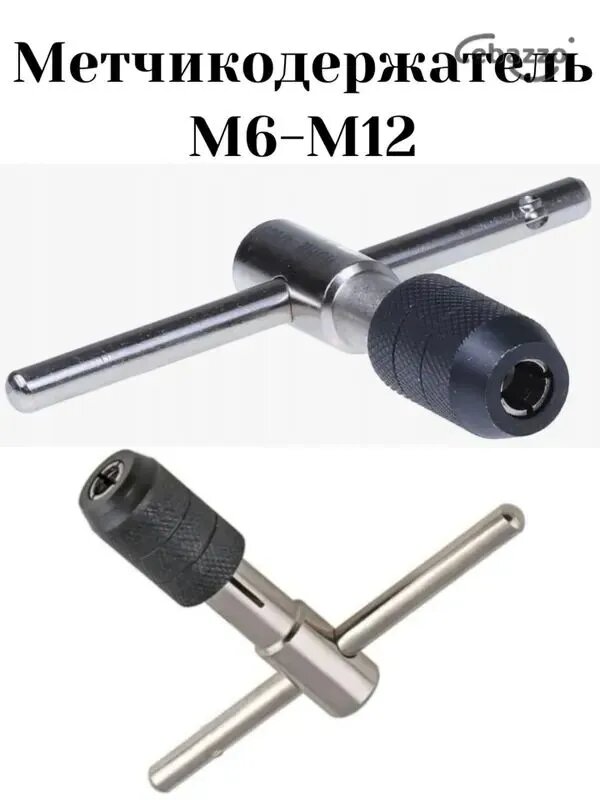 Метчикодержатель М6-М12