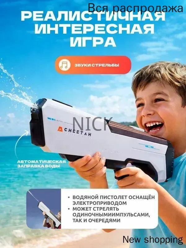 Электрический водяной пистолет Aojiate Cheetah Electric Water Gun (A-22) White