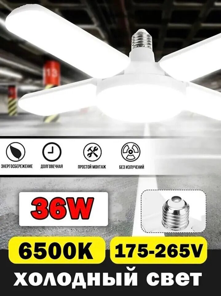 LED Светодиодная деформируемая/складная лампа E27/36W