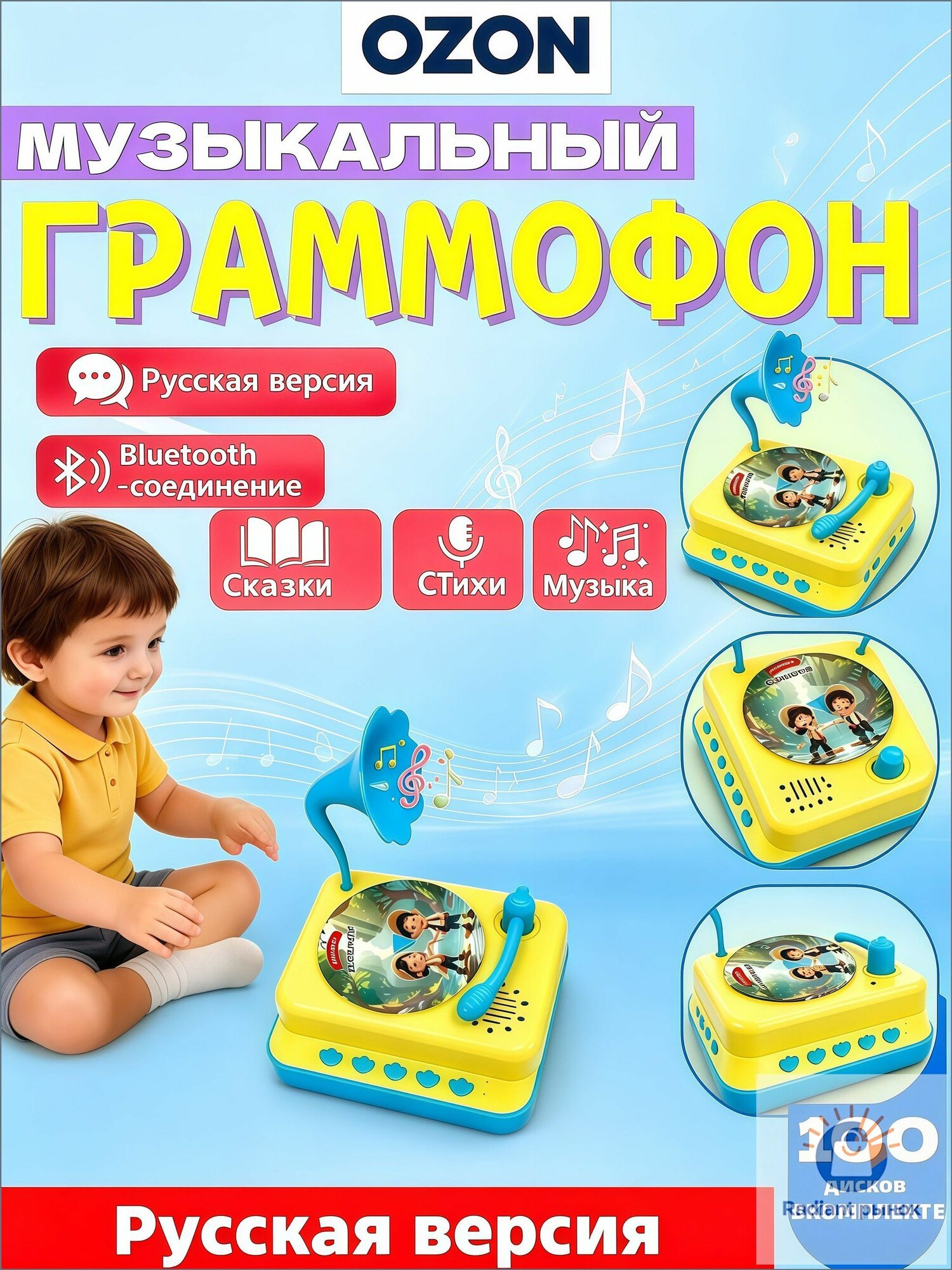 Интерактивная музыкальная развивающая игрушка для детей Граммофон(с Bluetooth и функцией записи, в подарок 100 музыкальных альбомов)