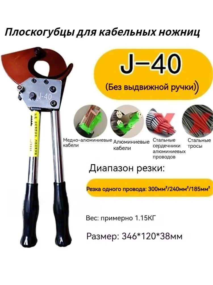 Зубчатый кабельный резак-40mm