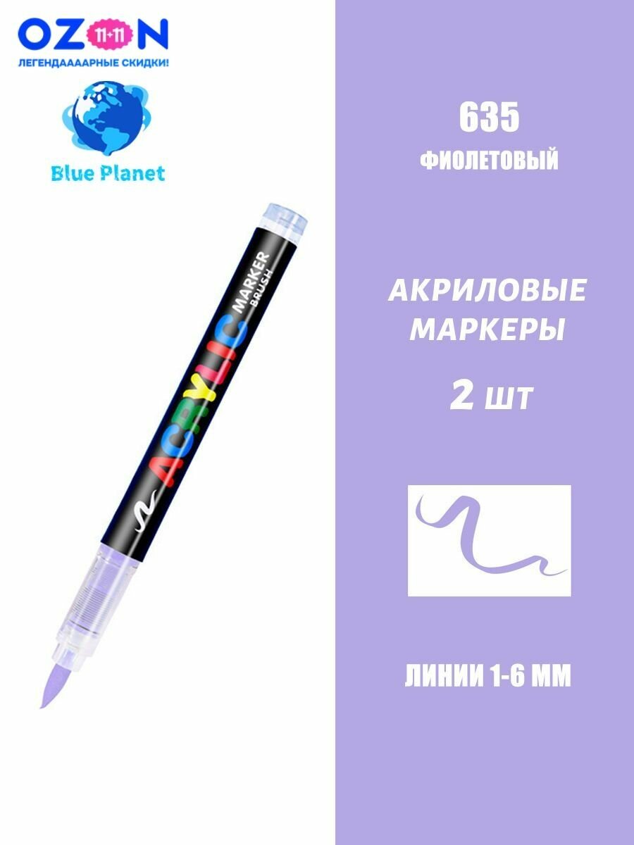 Акриловые маркеры для рисования, скетчинга, фиолетовый