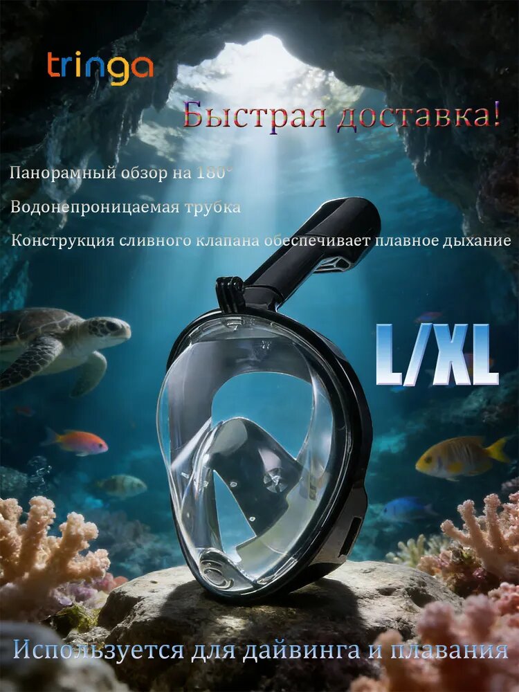 Маска для снорклинга tringa, полнолицевая, размер L/XL, для дайвинга и плавания