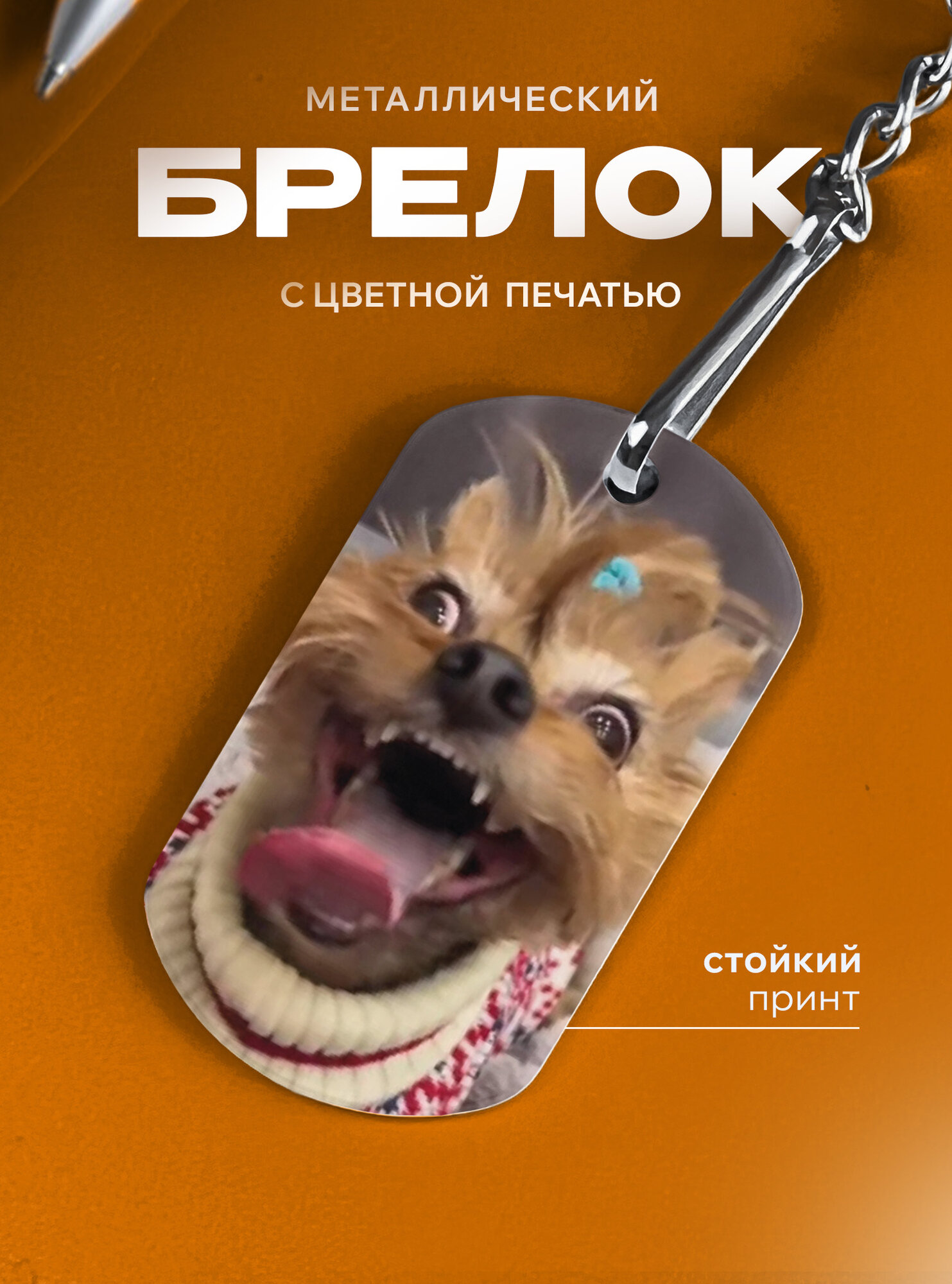 Брелок