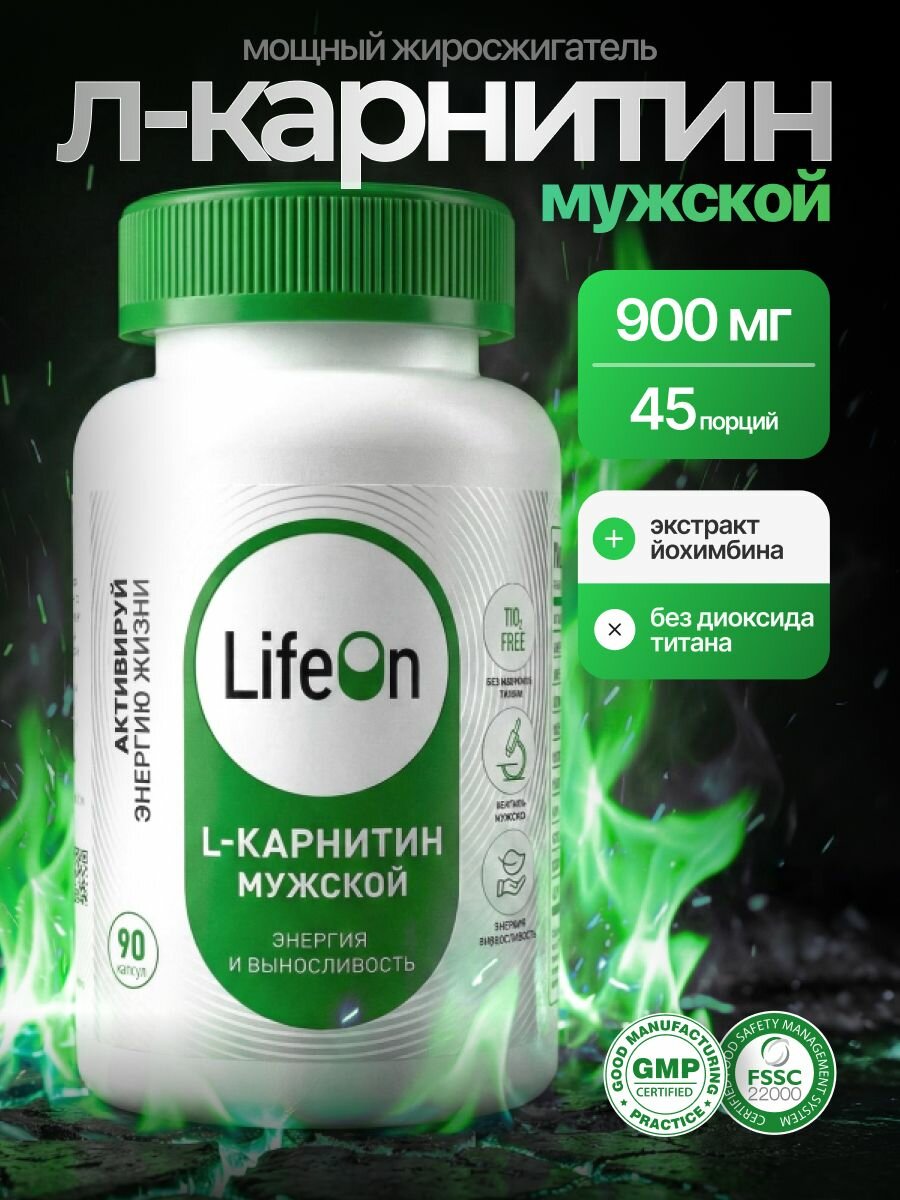 L-карнитин мужской 90 капсул, carnitine, бад для коррекции веса