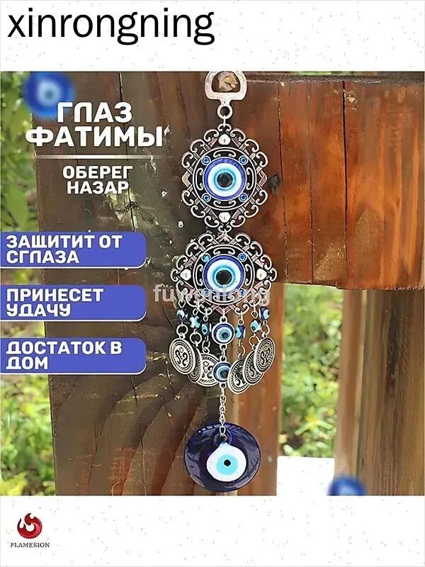 Оберег для дома, назар