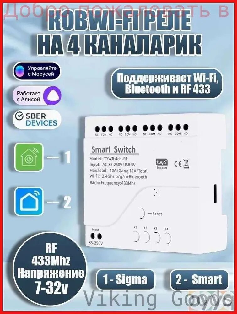 Умное реле