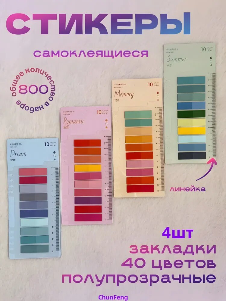 Стикеры 800 шт, листов: 800
