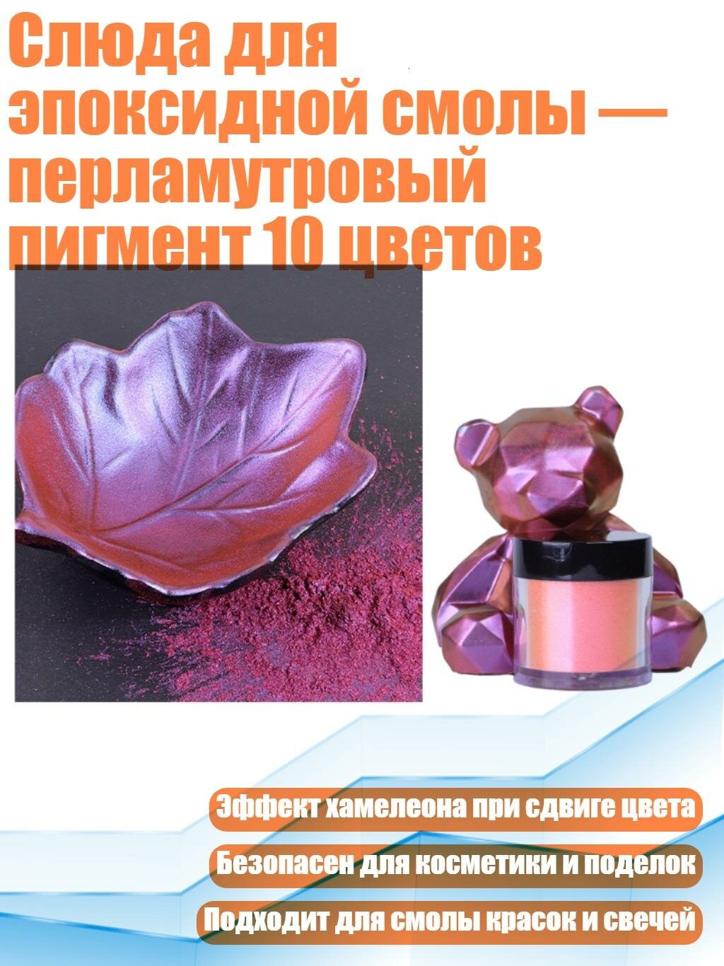 Слюда для эпоксидной смолы — перламутровый пигмент 10 цветов, синий зеленый фиолетовый 7