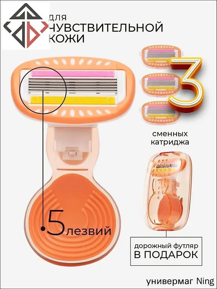 Станок для бритья женский NEWMILLO Extra Smooth, алмазоподобное покрытие, 3 кассеты и футляр