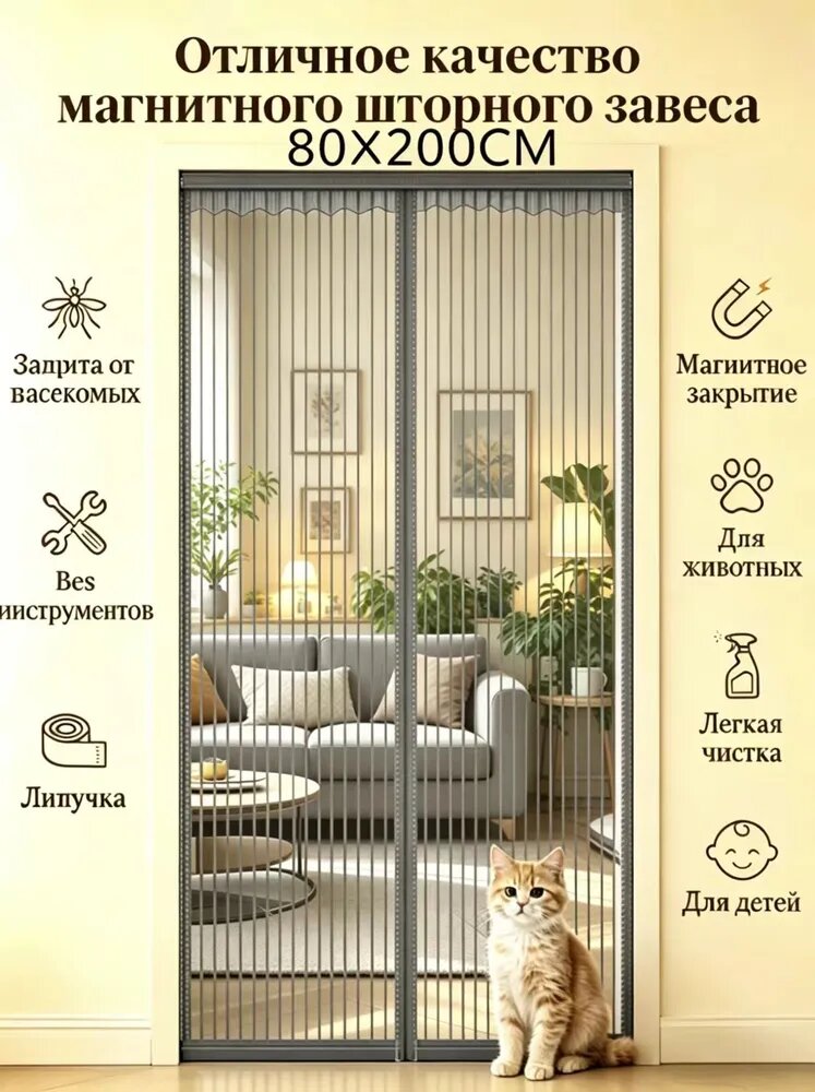 Москитная сетка на дверь на магнитах, Антимоскитная сетка на липучке,80x200серый
