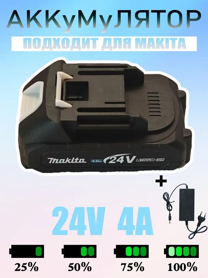 Аккумулятор для инструмента