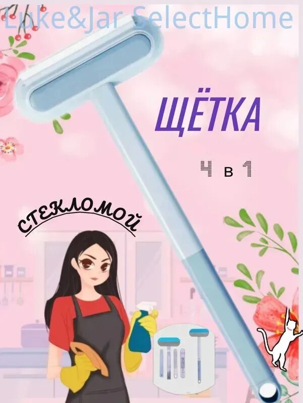 Набор для уборки
