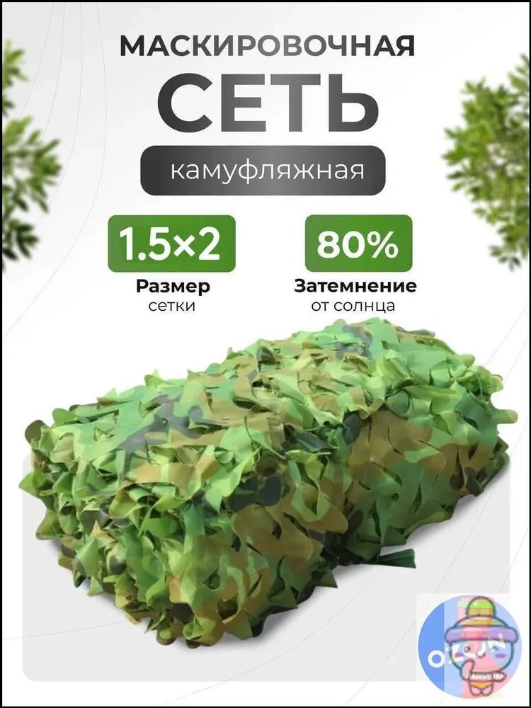 Реквизит для игры в прятки