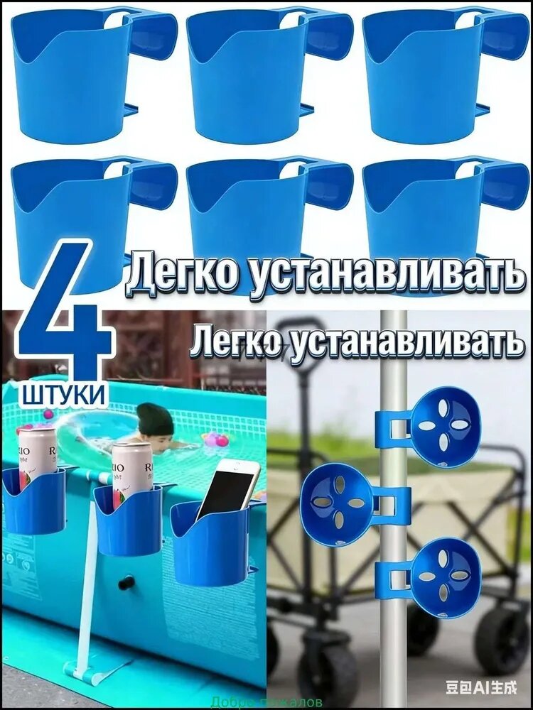 Навесной подстаканник для каркасного бассейна для стаканов,4 штуки