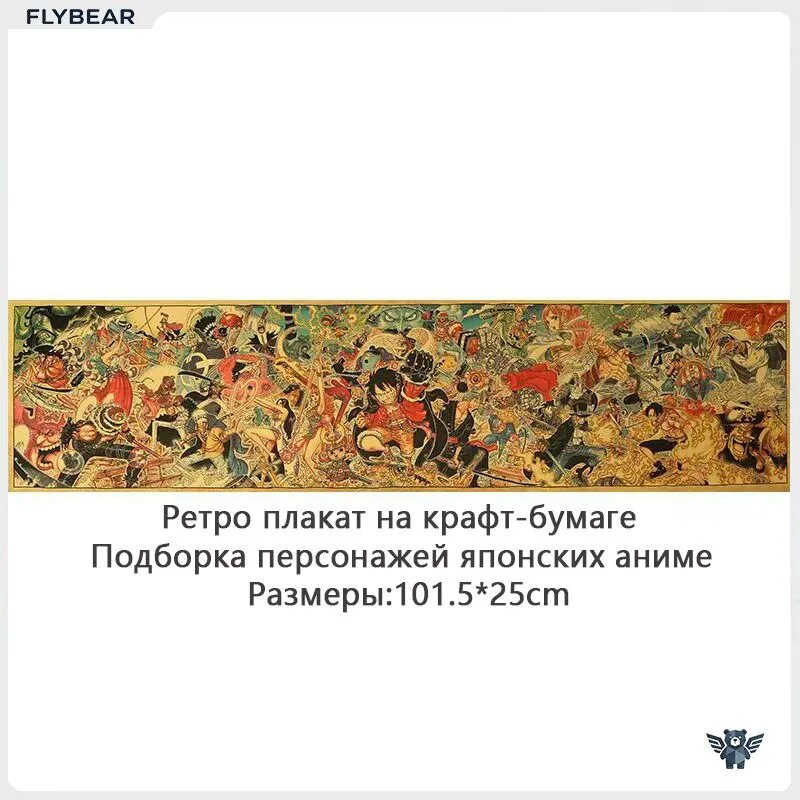 Постер "Ван Пис", 101.5 см х 25 см