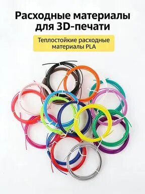 Филамент PLA для 3D-ручки, 50 м, 1,75 мм, набор из 10 цветов, цвета в случайном порядке
