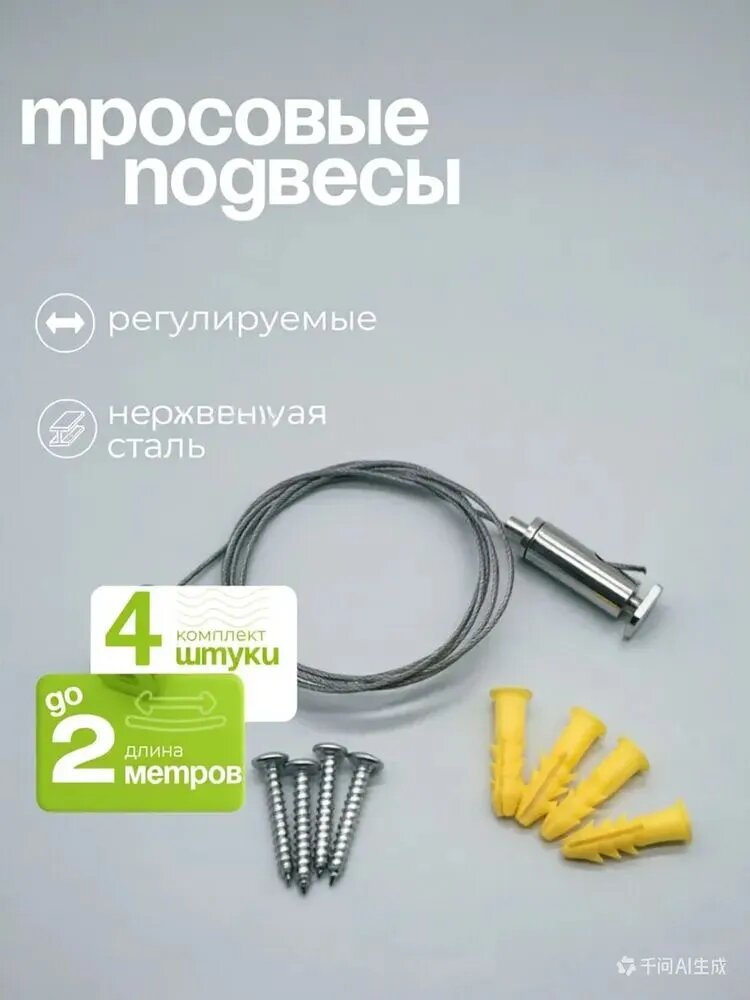 Подвесные тросовые крепления 4 шт с регулировкой длины троса до 2м