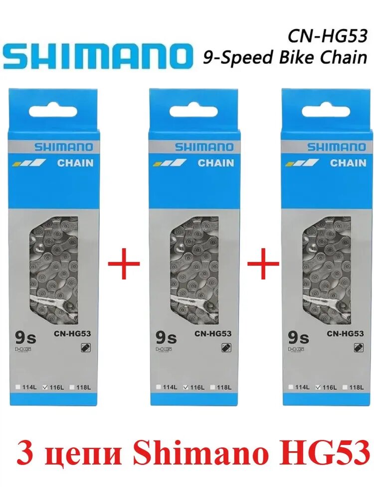 Цепь велосипедная Shimano HG53 CN-HG53 9-скоростная Hyperglide износостойкая для MTB/шоссе 116 звеньев