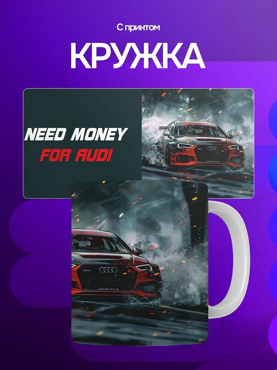 Милая Кружка с рисунком Audi