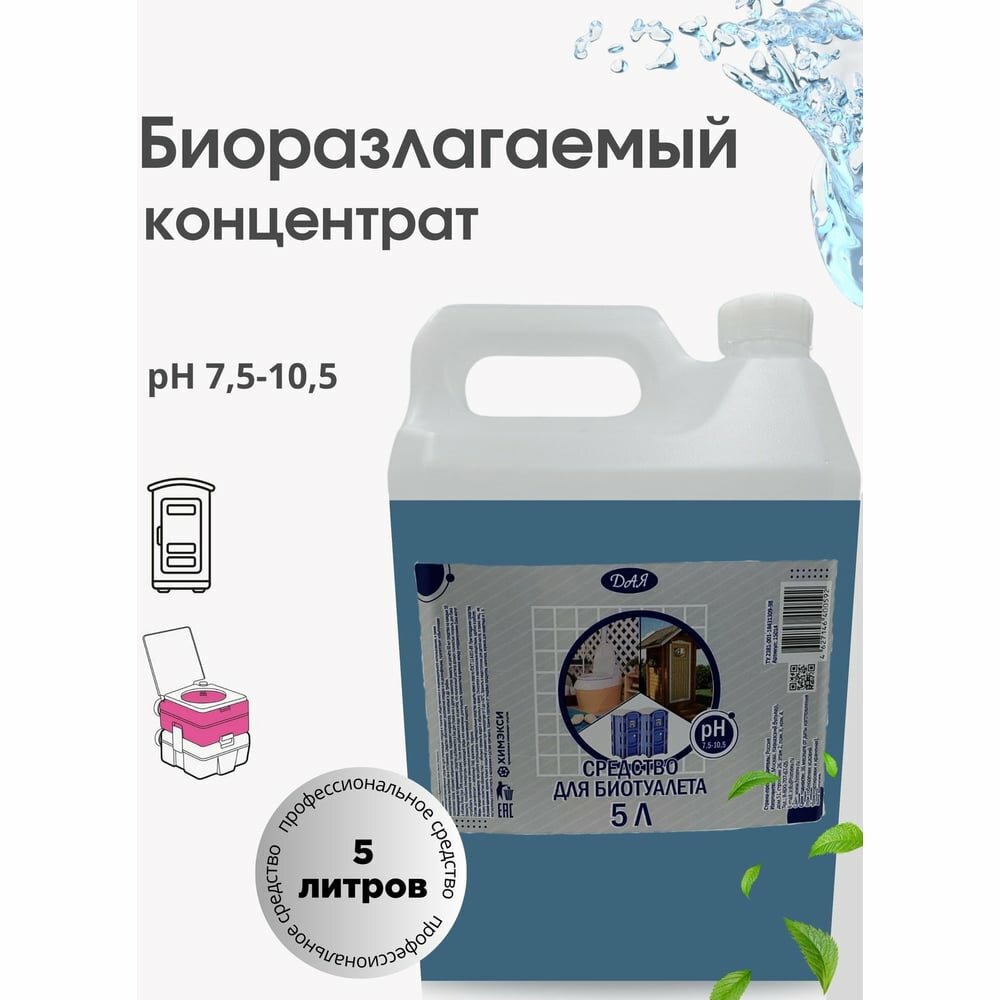 Жидкость для биотуалета Сан-экси 5 л Химэкси 15014