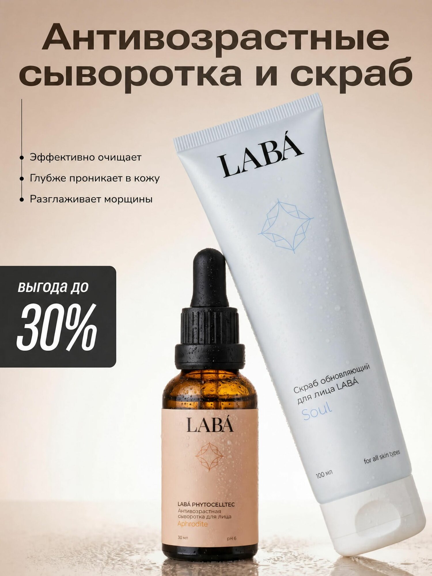 LABA Набор уходовой косметики: скраб для лица и сыворотка с гиалуроновой кислотой набор для лица скраб и сыворотка гиалуроновая сыворотка