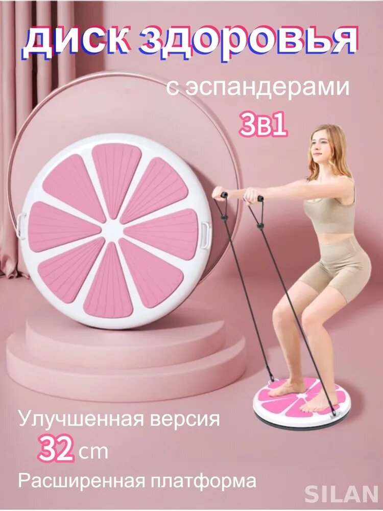 Диск здоровья