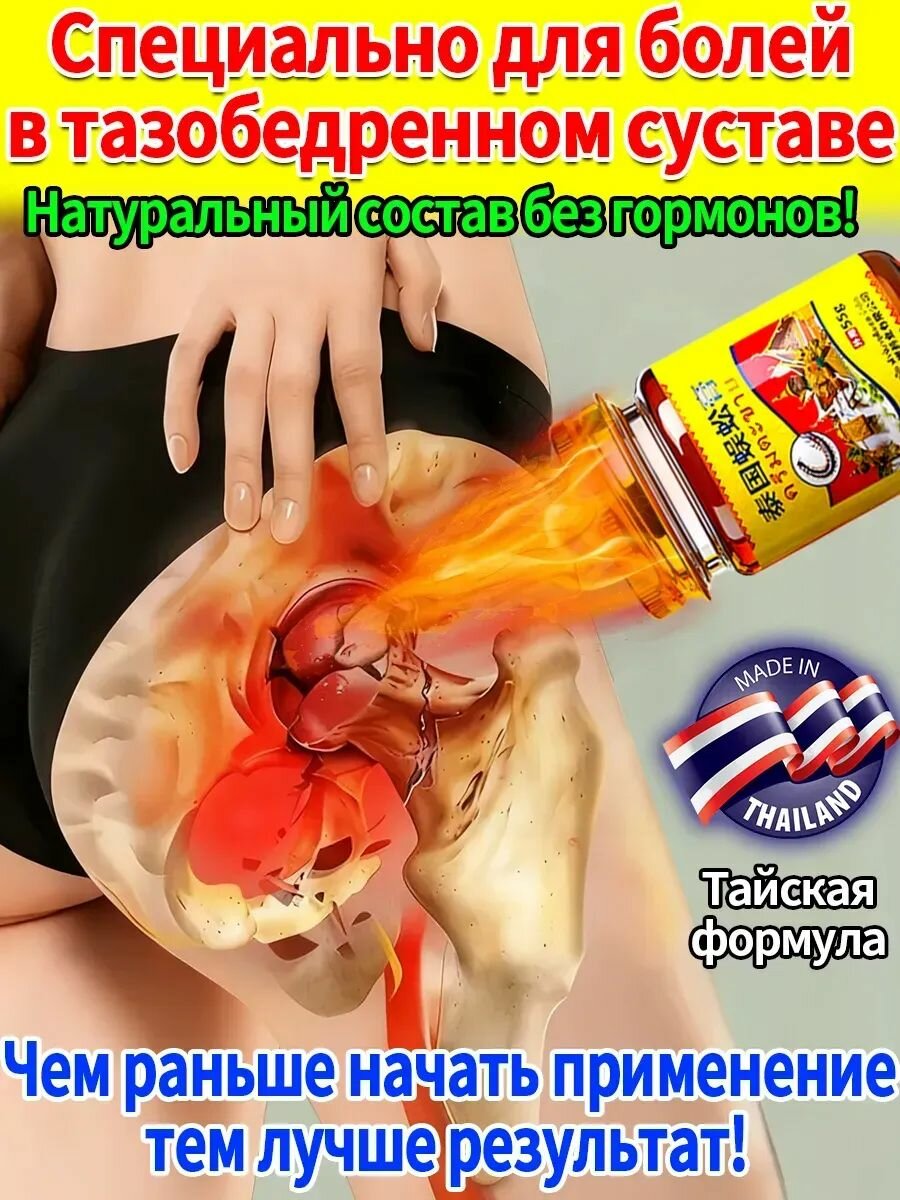 Тайская мазь для суставов обезболивающая 100% облегчение бол