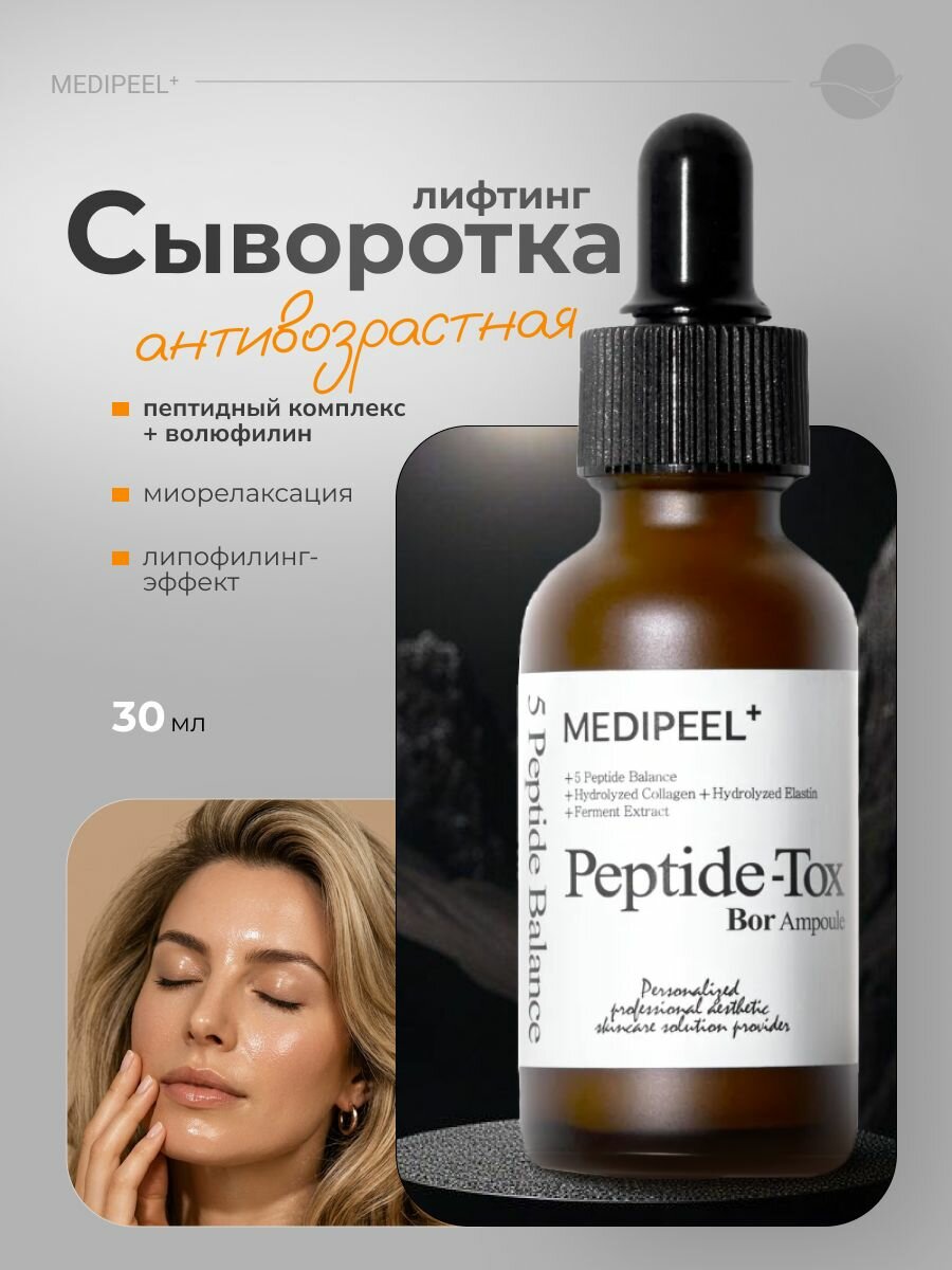 MEDI-PEEL Сыворотка для ухода за кожей Антивозрастной уход, 30 мл