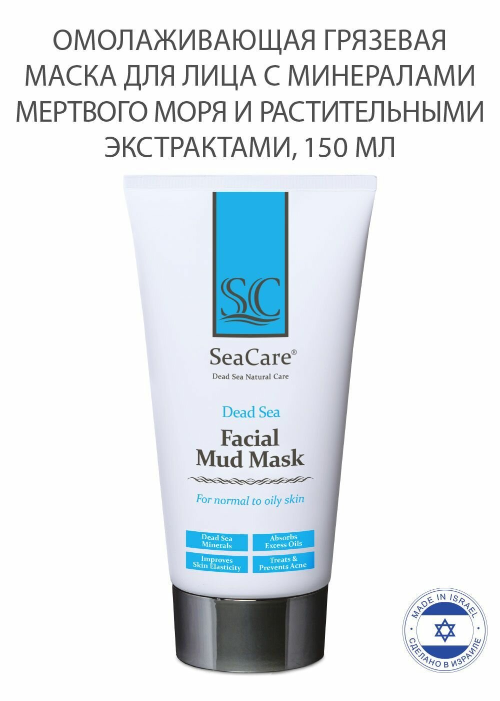 SeaCare Маска для лица грязевая омолаживающая увлажняющая очищающая