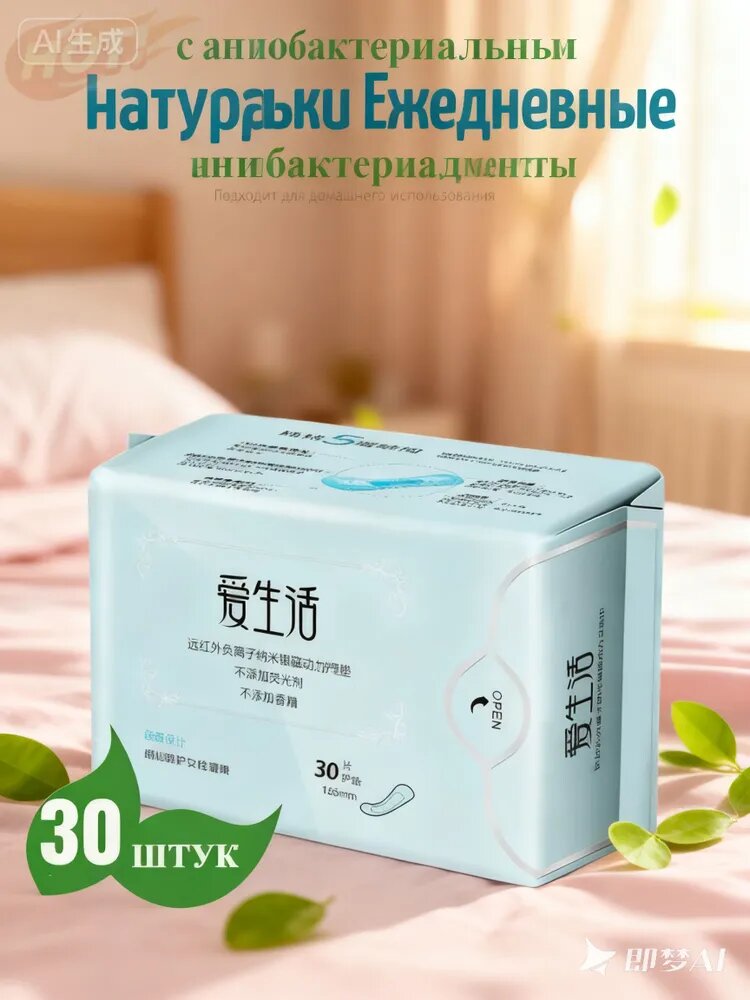 Прокладки женские 30 шт